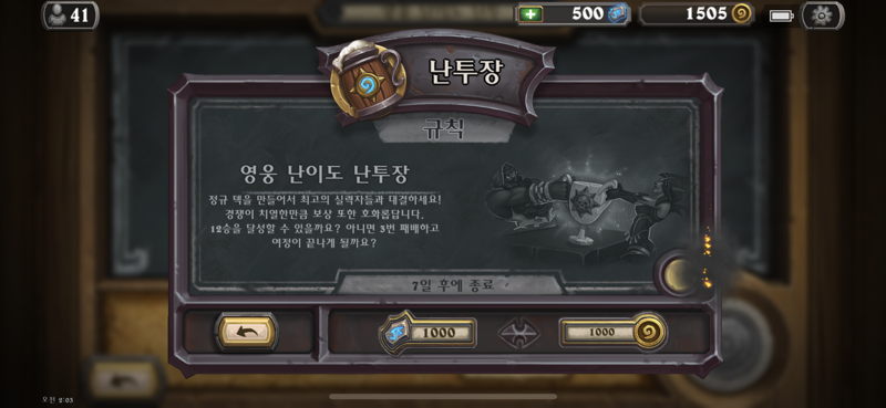 하스스톤 인벤 이번주 선술집 난투 영웅 난이도 난투장 정규특별 퀘스트 하스스톤 인벤 유저뉴스