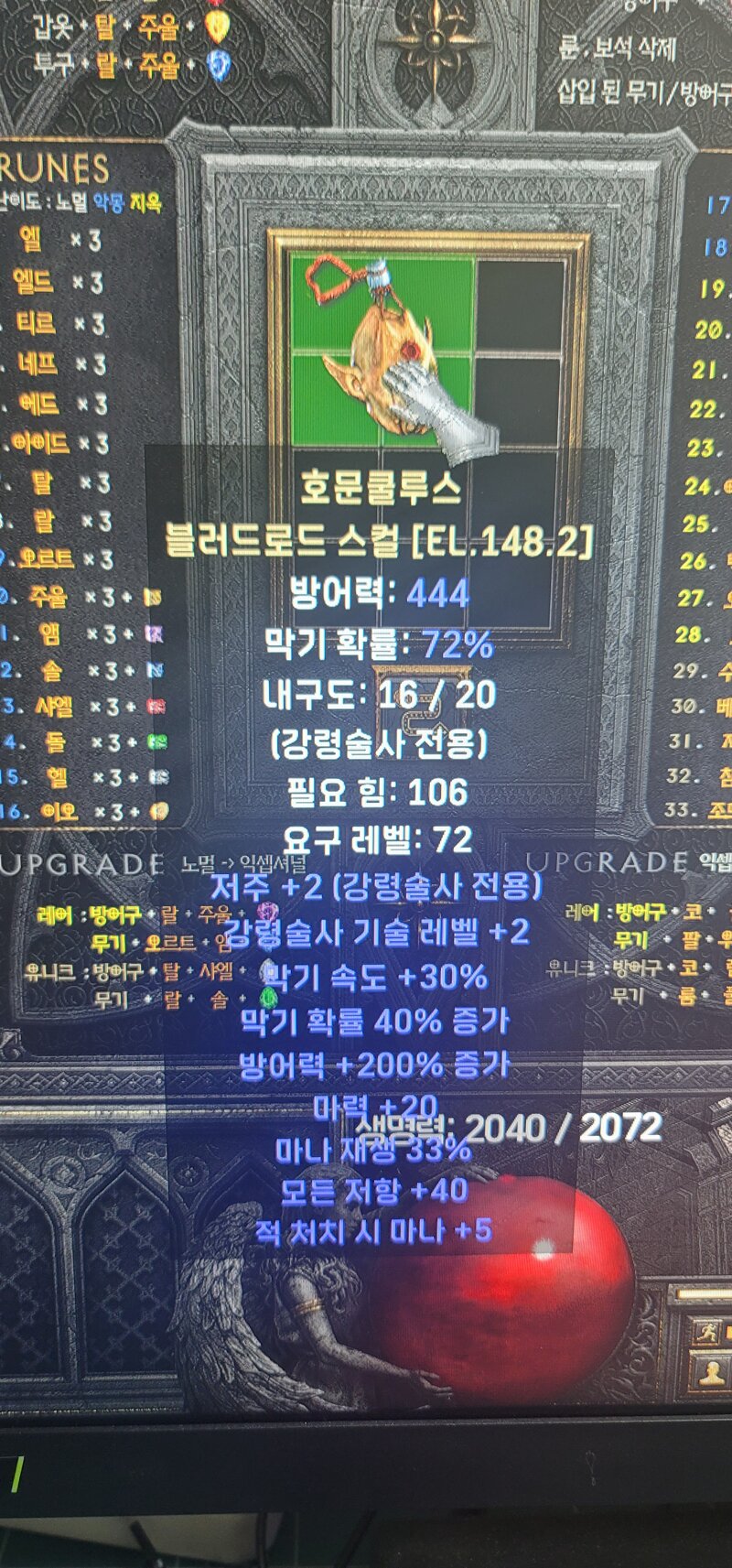 올으뜸~업 호문 ㅋ 디아블로2 득템and자랑 게시판 디아블로2 인벤