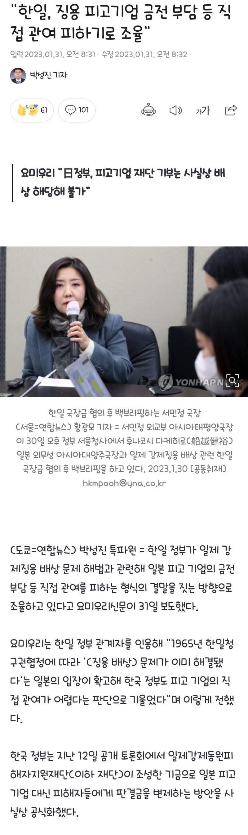 한일 징용 피고기업 금전 부담 등 직접 관여 피하기로 조율 오픈이슈갤러리 인벤