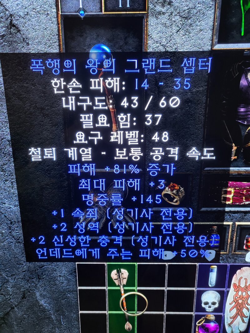 그랜드 셉터 득일까요 디아블로2 득템and자랑 게시판 디아블로2 인벤