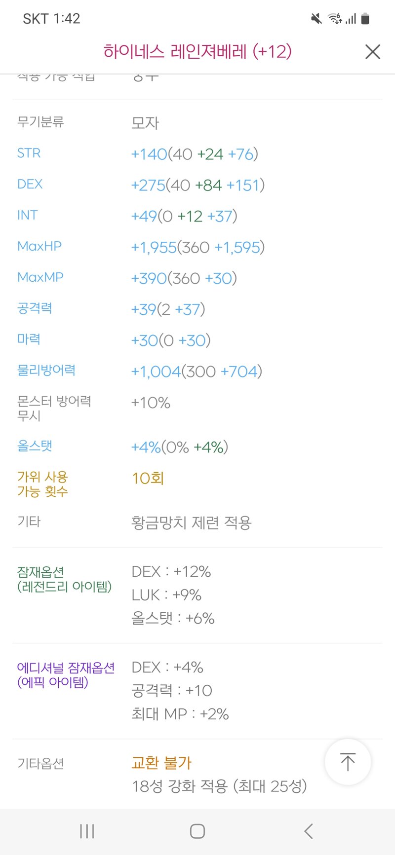 메이플스토리 인벤 직작 손절치고싶은데 이대로 팔면 얼마할까 메이플스토리 인벤 자유게시판