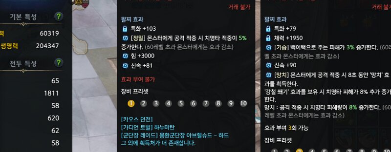 로스트아크 인벤 악몽 절정 팔찌 골라주실수있나요 로스트아크 인벤 창술사 게시판