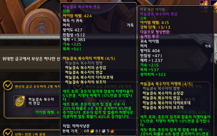 월드 오브 워크래프트 인벤 424머리티어 Vs 421 폭풍절단검 와우 인벤 악마사냥꾼 게시판