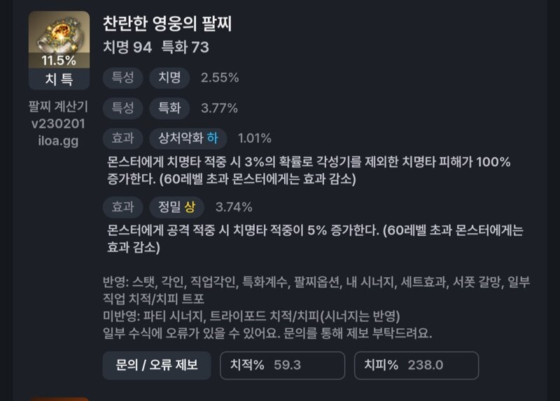 로스트아크 인벤 전태 팔찌어떤가요 로스트아크 인벤 워로드 게시판