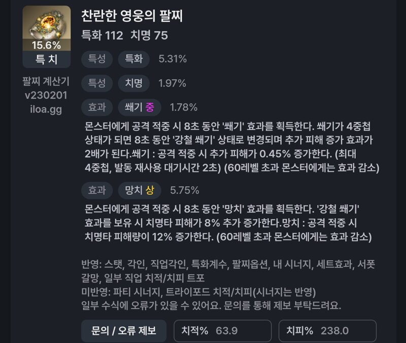 로스트아크 인벤 전태 환각예둔특치 고대세팅했어요 로스트아크 인벤 워로드 게시판