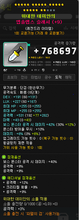 메이플스토리 인벤 단검 질문 드립니다 메이플스토리 인벤 도적 직업게시판