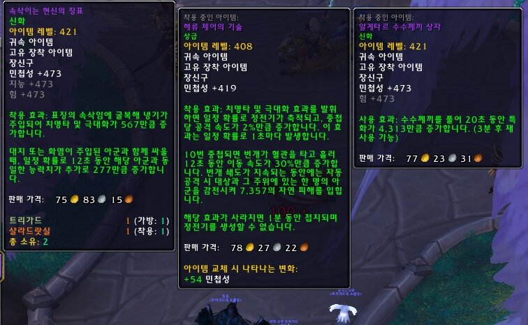 월드 오브 워크래프트 인벤 야냥 장신구 질문스샷 첨부 수정 와우 인벤 사냥꾼 게시판
