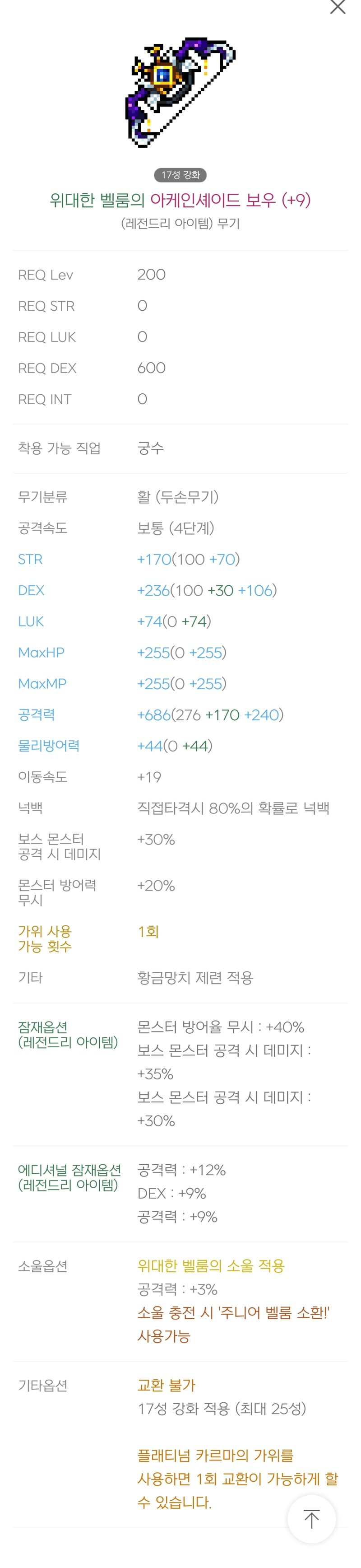 메이플스토리 인벤 문신 아케인 활 얼마에 팔아야할까 메이플스토리 인벤 자유게시판