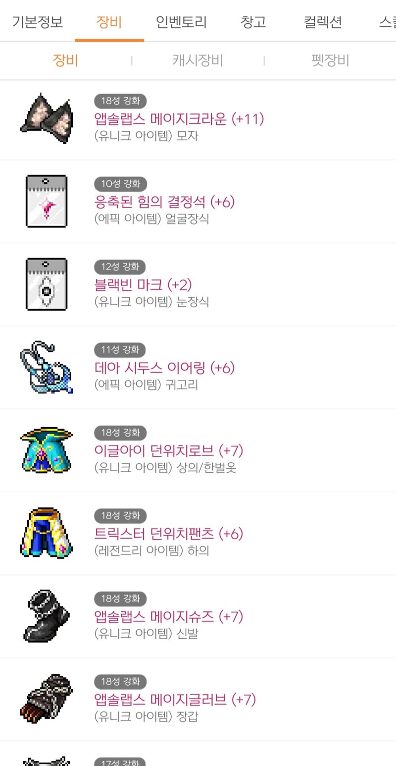 메이플스토리 인벤 소신발언 전부 직작함 메이플스토리 인벤 자유게시판