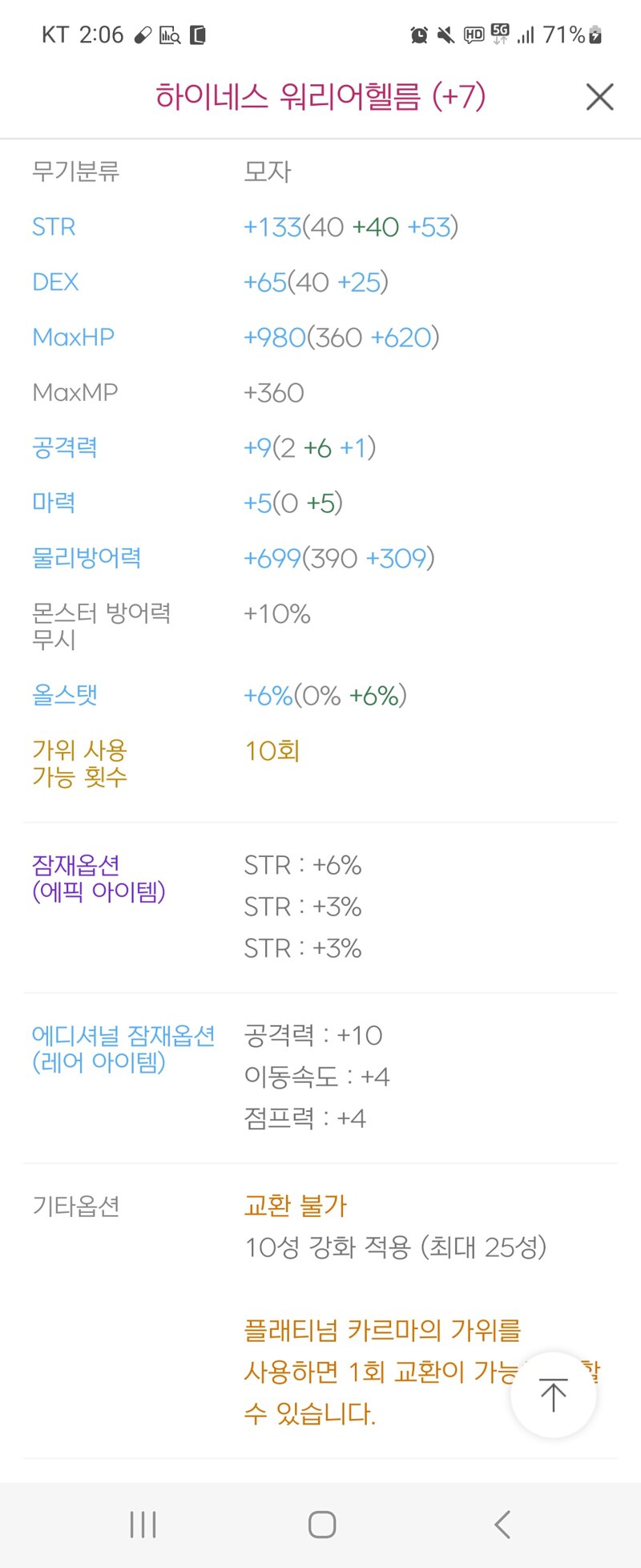 메이플스토리 인벤 메린이 템 조언좀부탁드려요 메이플스토리 인벤 질문과 답변 게시판