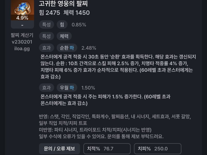 로스트아크 인벤 팔찌 질문입니다 로스트아크 인벤 버서커 게시판