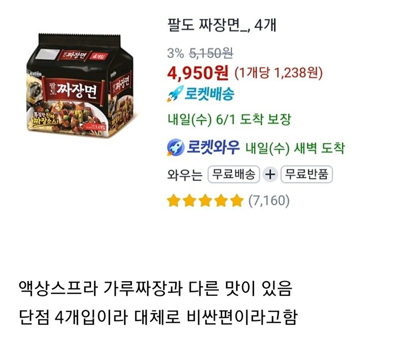 메이플스토리 인벤 은근 맛있다는 짜장라면 메이플스토리 인벤 자유게시판