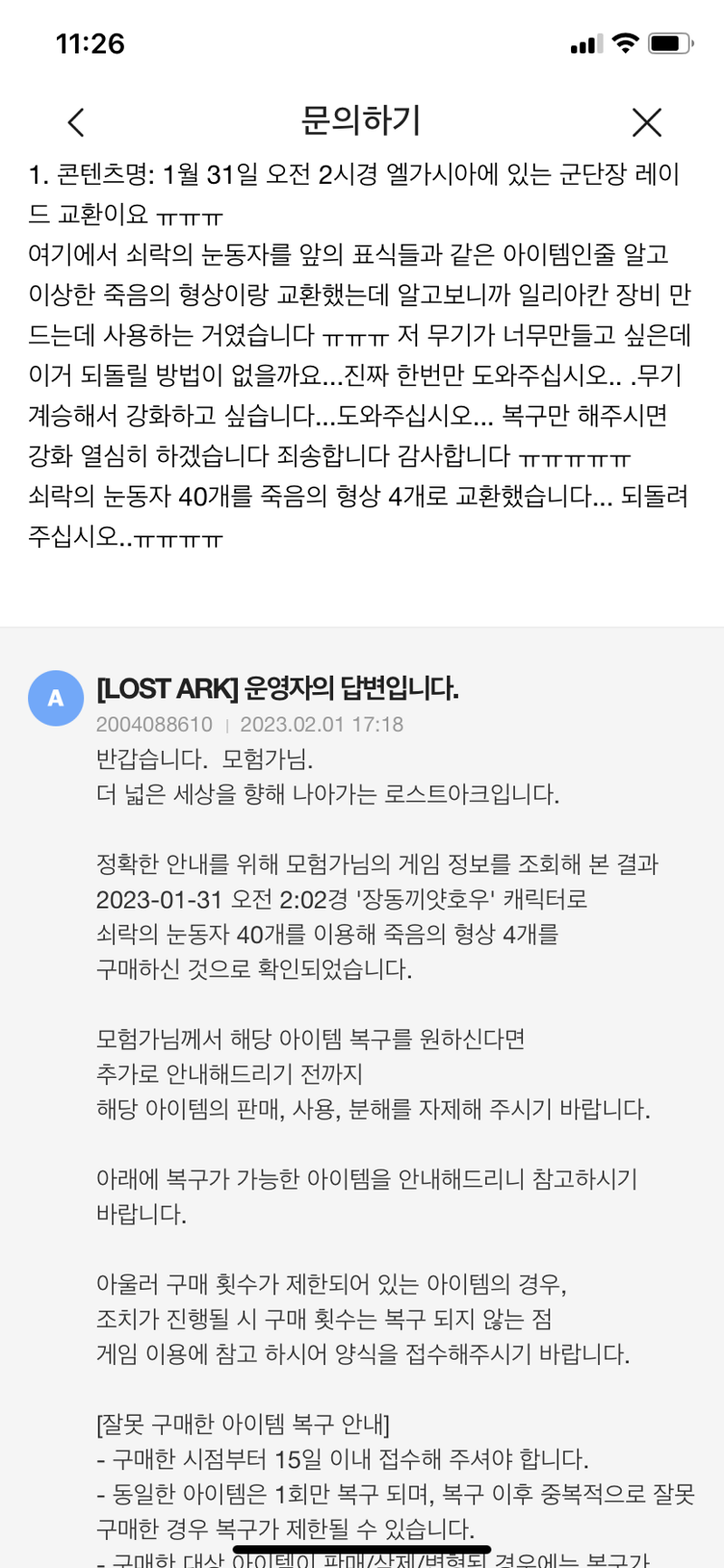 로스트아크 인벤 로아는 갓겜이야 로스트아크 인벤 자유 게시판구