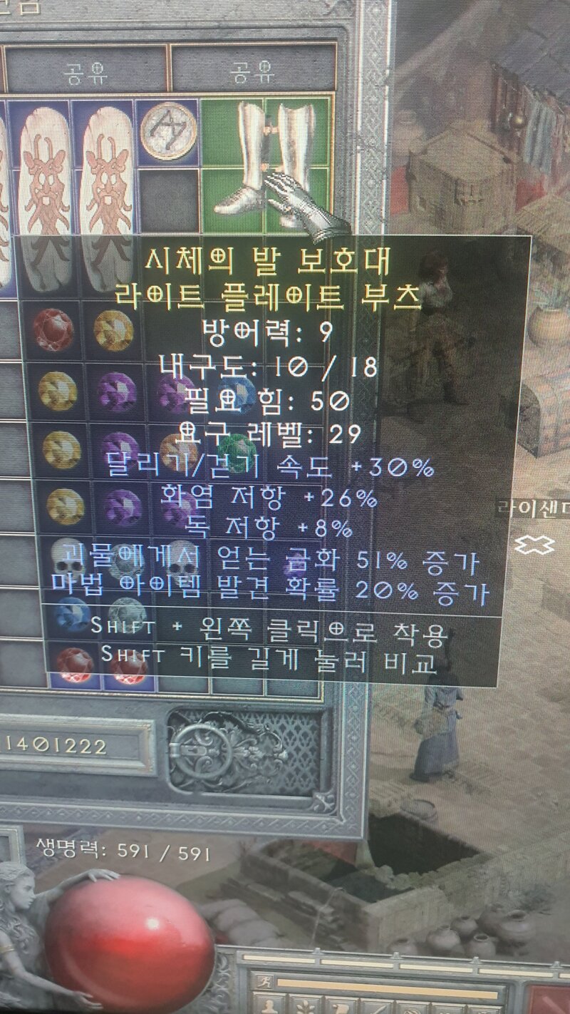 삥매찬부츠ㅋㅋ이거팔릴까요ㅎㅎ 디아블로2 득템and자랑 게시판 디아블로2 인벤