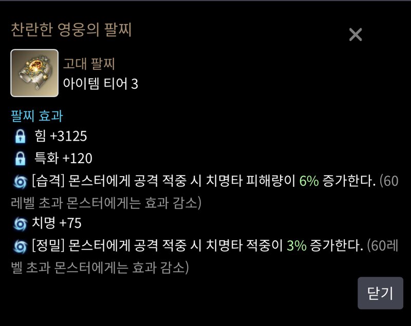 로스트아크 인벤 처단자 팔찌 질문 로스트아크 인벤 슬레이어 게시판
