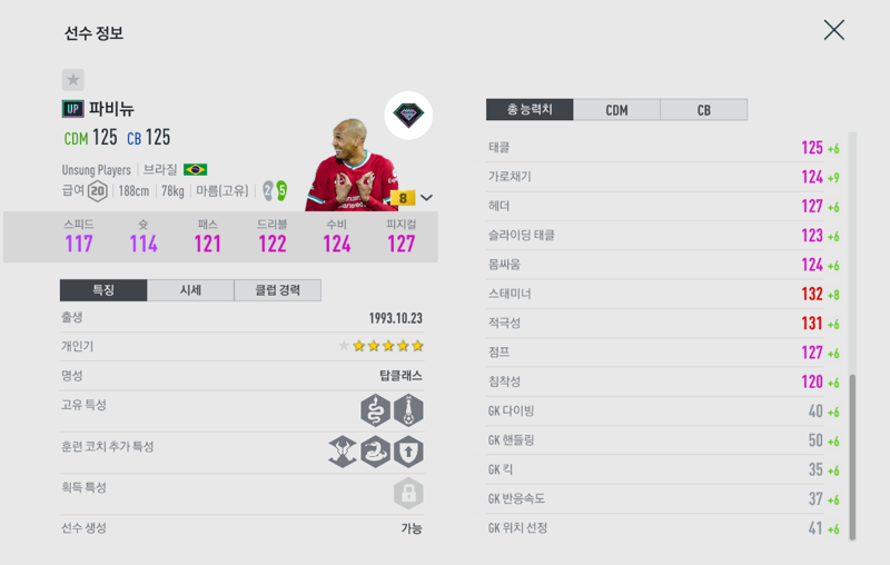 Fc 온라인 인벤 리버풀현역★3백★챔스★andup파비뉴 Fc 온라인 인벤 자유게시판