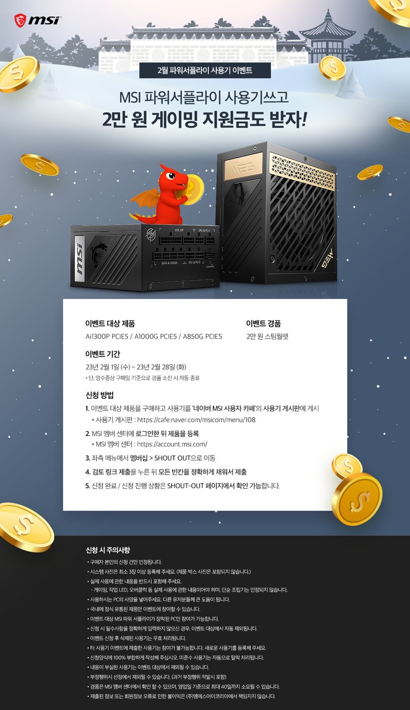 Msi 인벤 Msi 케이스쿨러파워서플라이 2월 이벤트 총 정리 Msi 브랜드 뉴스