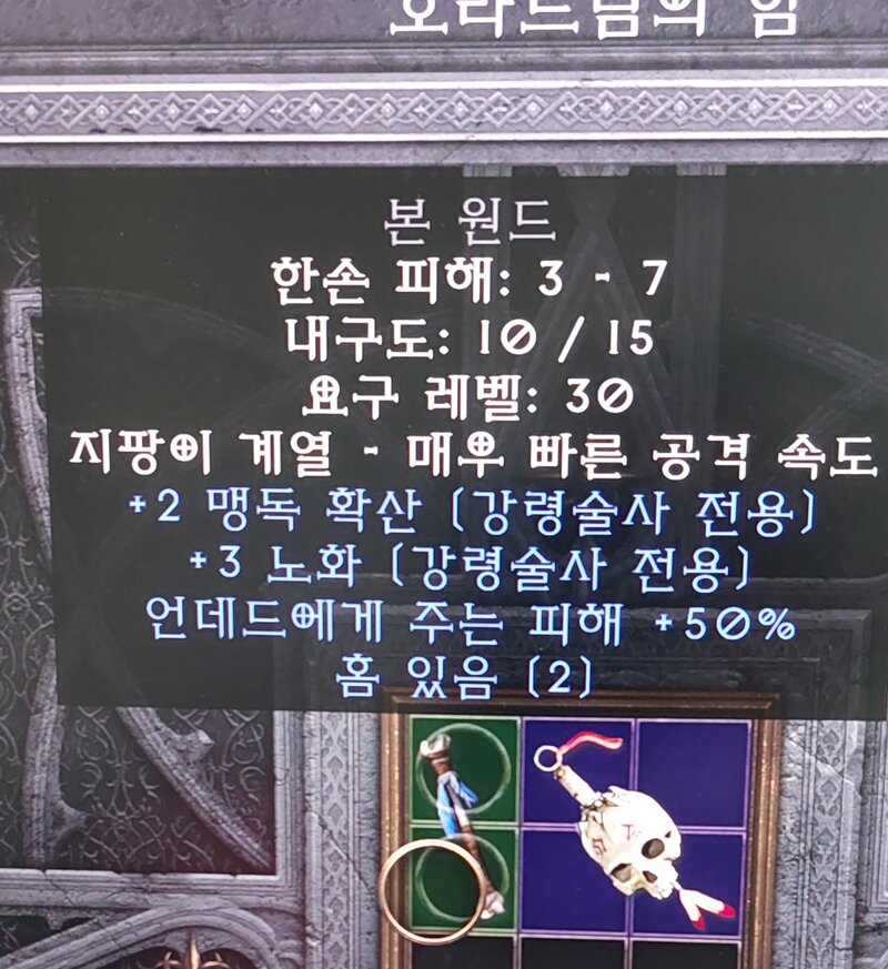 완드 환인지 감정 좀 부탁드려요 디아블로2 득템and자랑 게시판 디아블로2 인벤