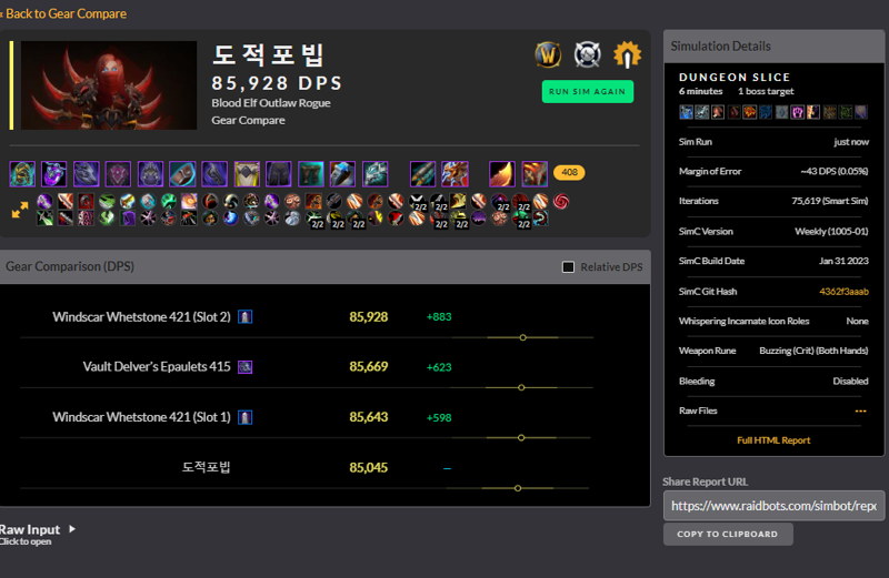 월드 오브 워크래프트 인벤 심크 Gearcompare 숫돌 횃불 질문 와우 인벤 도적 게시판