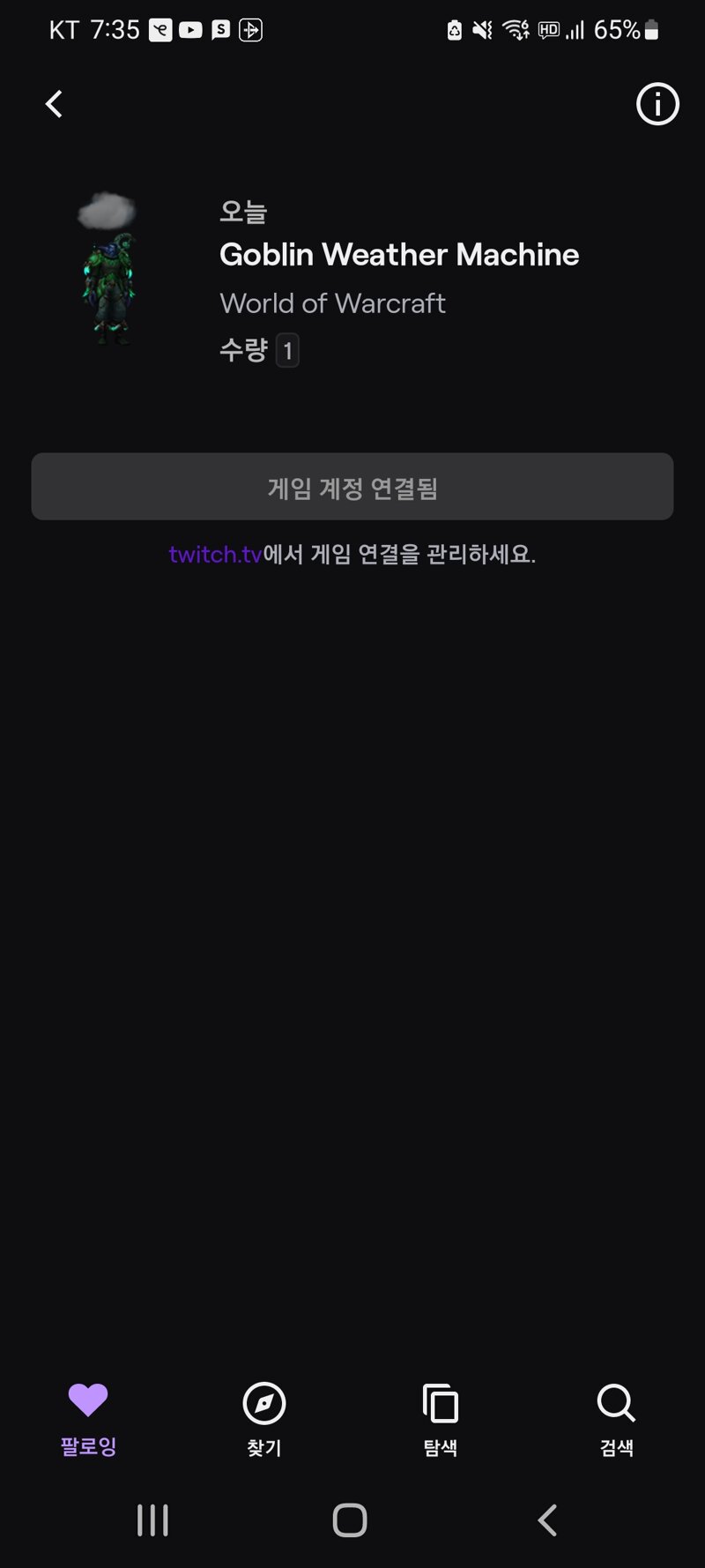 월드 오브 워크래프트 인벤 날씨변환기장난감 드롭스 다채웠는데 우편으로안옴 와우 인벤 자유 게시판