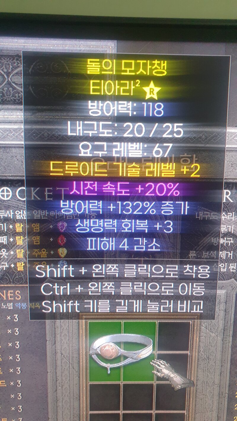 두루이드 뚜껑입니다 디아블로2 득템and자랑 게시판 디아블로2 인벤
