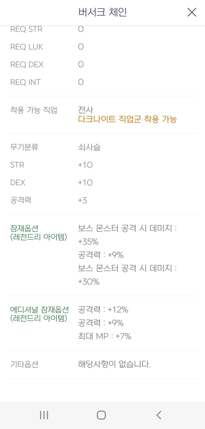 메이플스토리 인벤 닼나 쌍레 보조 메이플스토리 인벤 전사 직업게시판