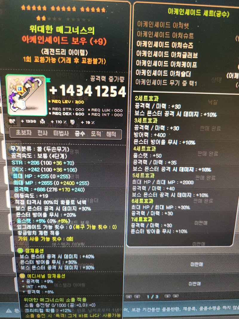 메이플스토리 인벤 문신 아케인 구매했어요 메이플스토리 인벤 자유게시판