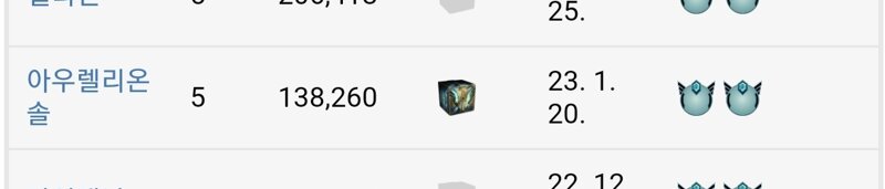 리그오브레전드 인벤 아우솔 리멬 너무 섭섭하네 Lol 미드 게시판