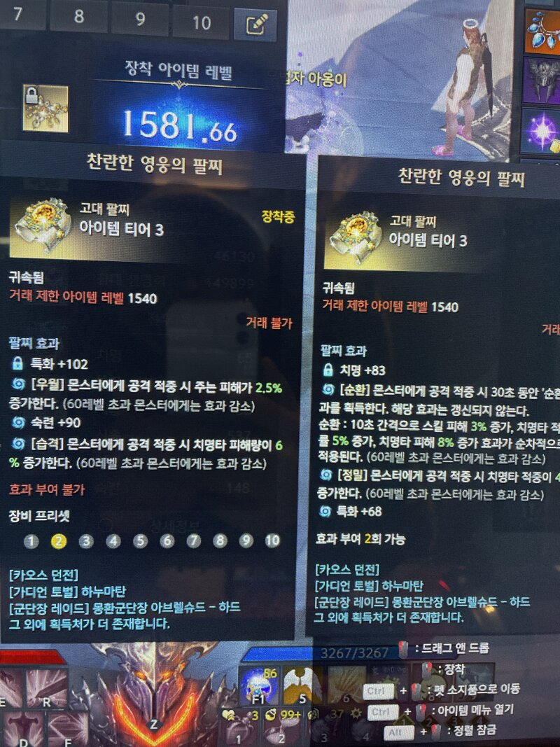 로스트아크 인벤 특화가 넘나 아쉬운 팔찌 로스트아크 인벤 슬레이어 게시판