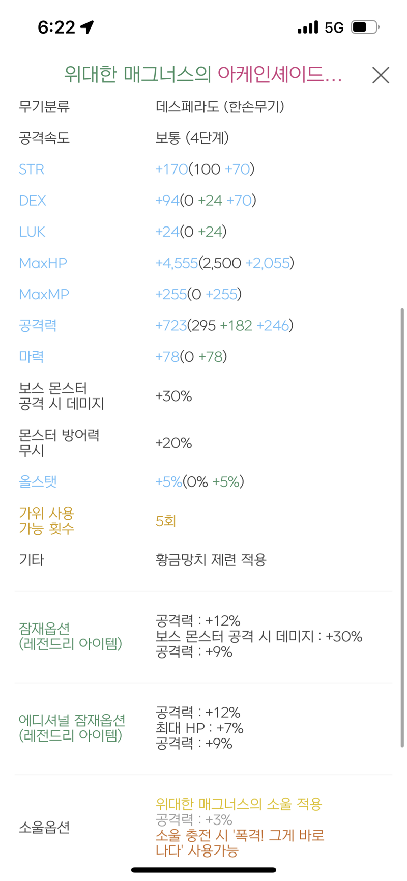 메이플스토리 인벤 크로아 4월 해방무기 팝니다 메이플스토리 인벤 전사 직업게시판