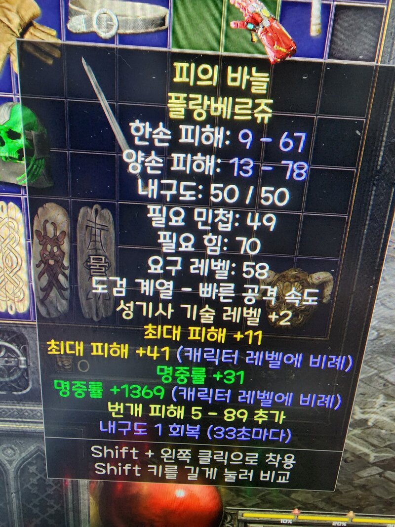 요거 시세있을까요 디아블로2 득템and자랑 게시판 디아블로2 인벤