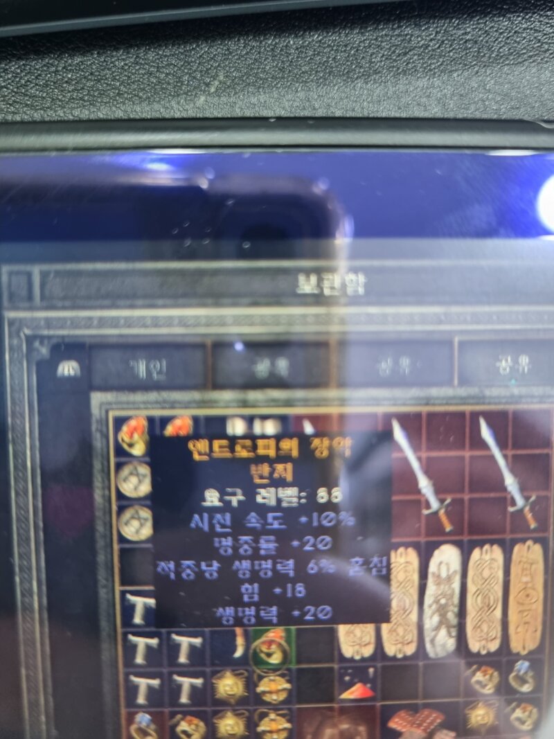 이게 시세가 있을까요 디아블로2 득템and자랑 게시판 디아블로2 인벤