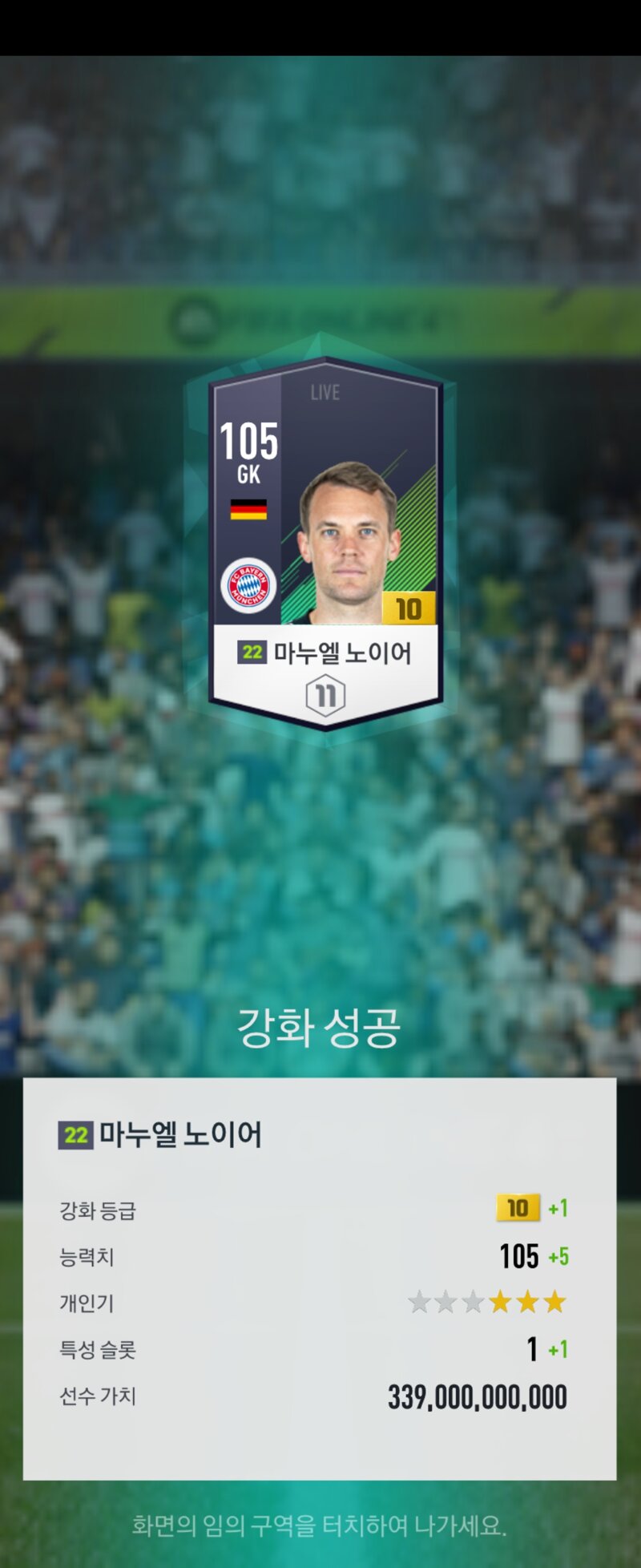 피파 온라인4 인벤 라이브 노이어 10카 피파 온라인4 인벤 득템강화 자랑 게시판