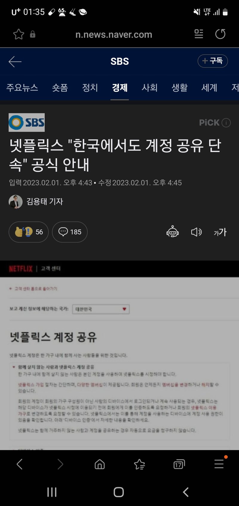 메이플스토리 인벤 넷플릭스 계정공유 금지 공식입장 나옴 메이플스토리 인벤 자유게시판