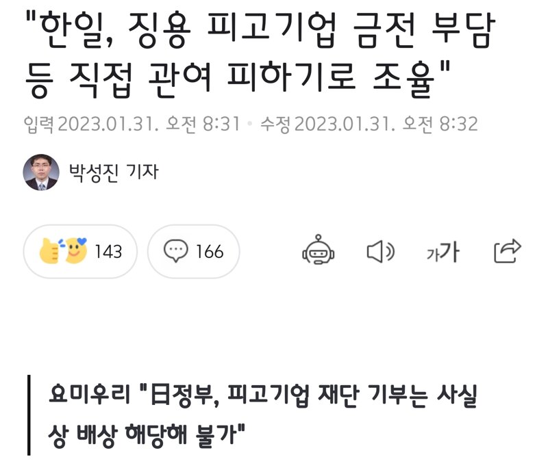 윤석열 강제징용 전범기업 책임 면제 공식화 오픈이슈갤러리 인벤