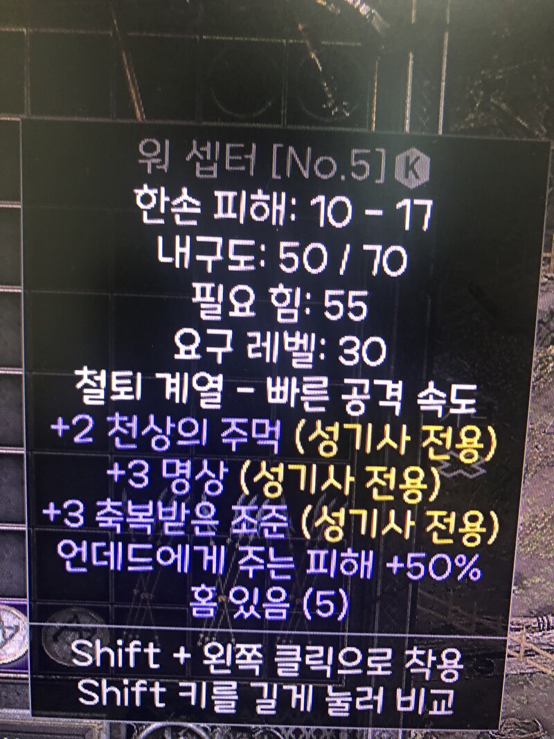 셉터 환인가요 디아블로2 성기사 게시판 디아블로2 인벤