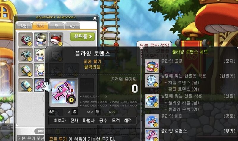 메이플스토리 인벤 플라잉 로맨스 메이플스토리 인벤 자유게시판