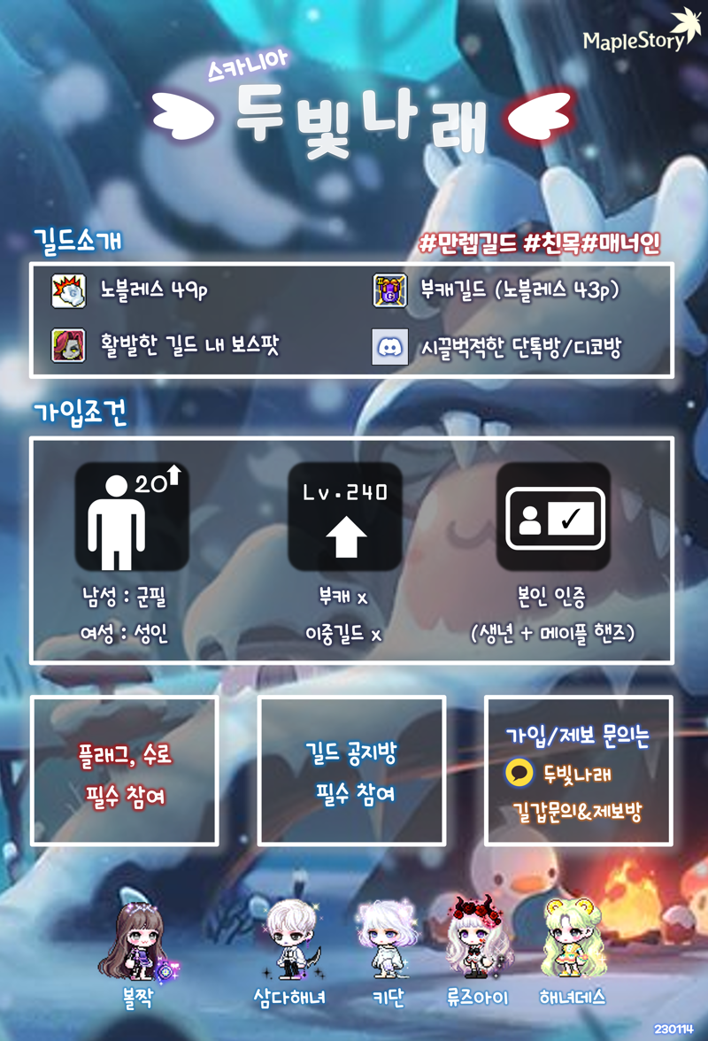 메이플스토리 인벤 스카니아 노블49p부길43p 두빛나래에서 성인길원 모십니다 메이플스토리 인벤 길드친구농장