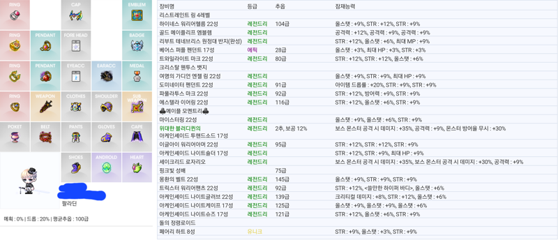 메이플스토리 인벤 리1 57층 팔라 윌 해방퀘 하실분 메이플스토리 인벤 리부트 게시판