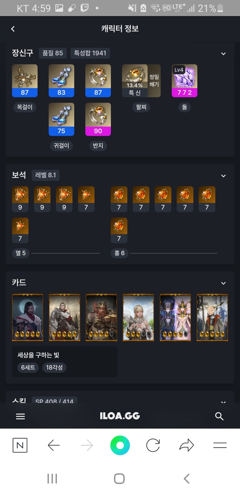 로스트아크 인벤 비버행님들 도와주십쇼 로스트아크 인벤 배틀마스터 게시판