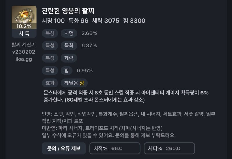 로스트아크 인벤 처단자 깨달음 팔찌 로스트아크 인벤 슬레이어 게시판