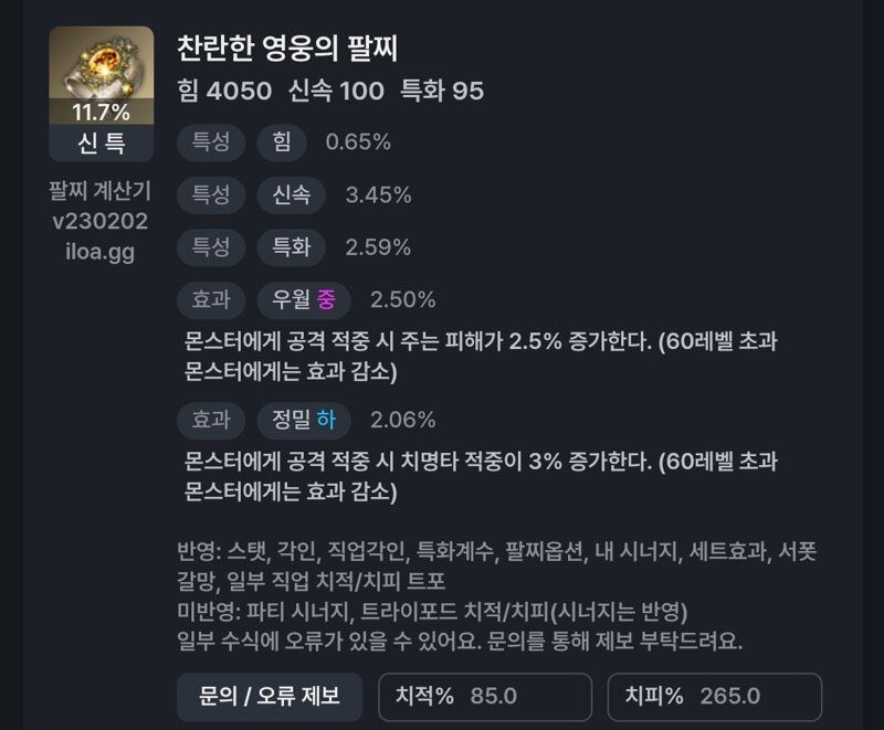 로스트아크 인벤 일격팔찌 질문 로스트아크 인벤 스트라이커 게시판