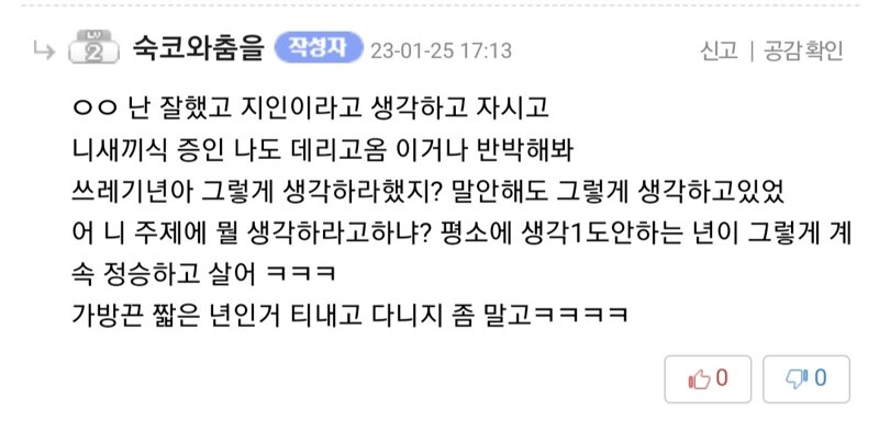 로스트아크 인벤 허위글 역박제반박글 욕설비방 열정노력청춘풀파워배성원 다른캐 후지에다 도구왕김혜지 지잡대마법학과