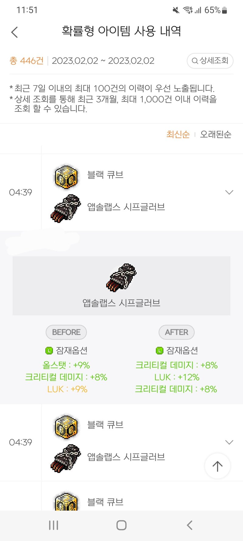 메이플스토리 인벤 블큐14개 메이플스토리 인벤 자유게시판