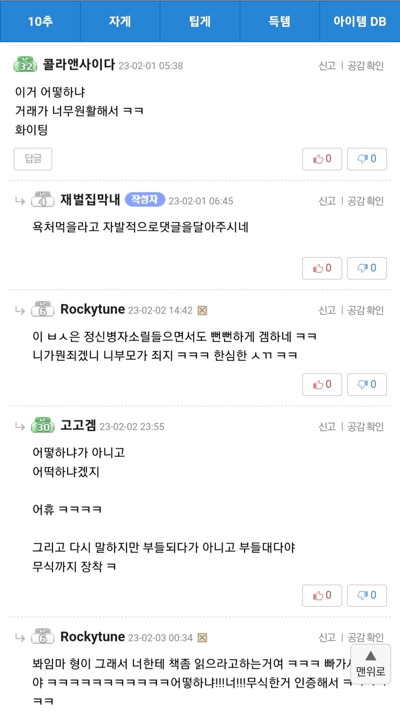 진우에몽 콜라앤사이다 ㅋㅋㅋ 디아블로2 비매너사기 신고 게시판 디아블로2 인벤