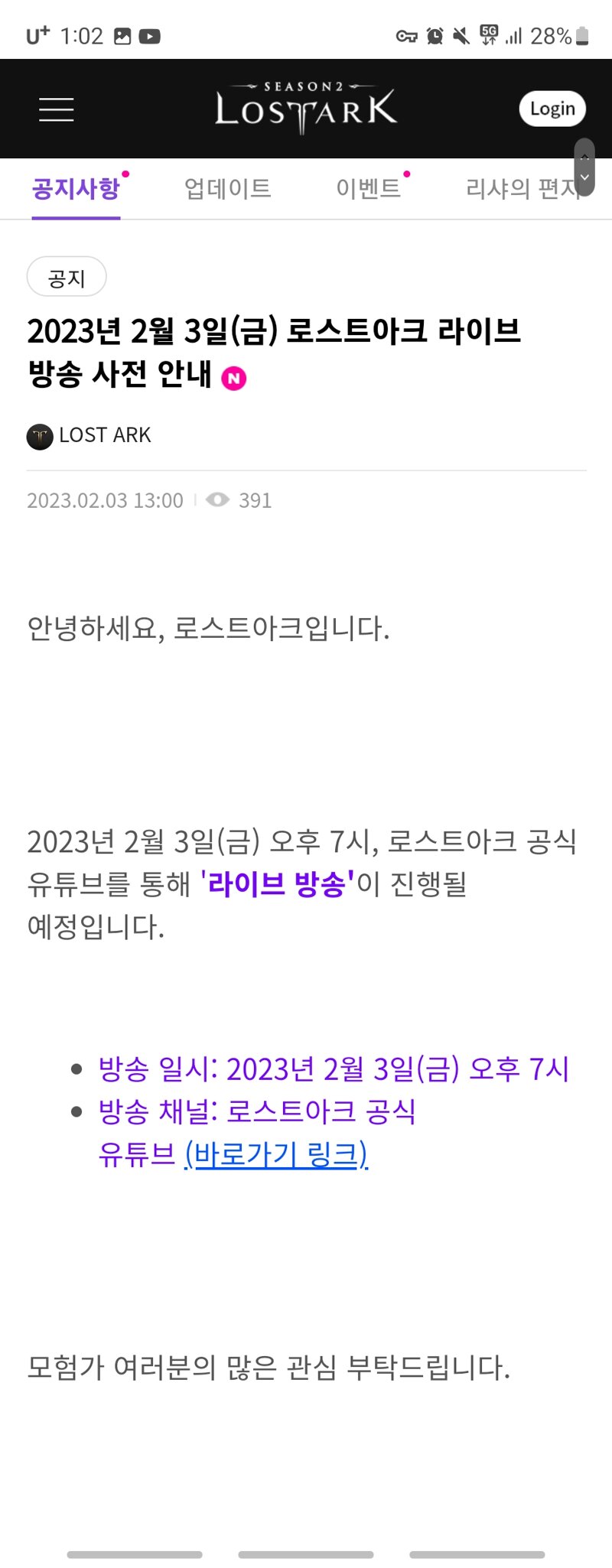 로스트아크 인벤 라이브 공지 로스트아크 인벤 자유 게시판