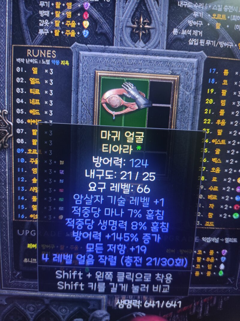 레어 티아라 감정좀 디아블로2 자유 게시판 디아블로2 인벤