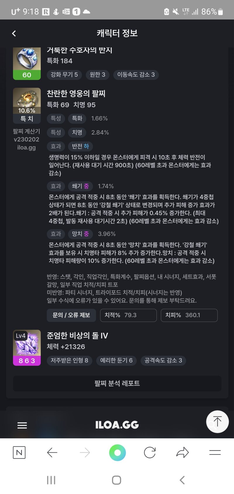 로스트아크 인벤 팔찌가 이상해요 로스트아크 인벤 데빌헌터 게시판