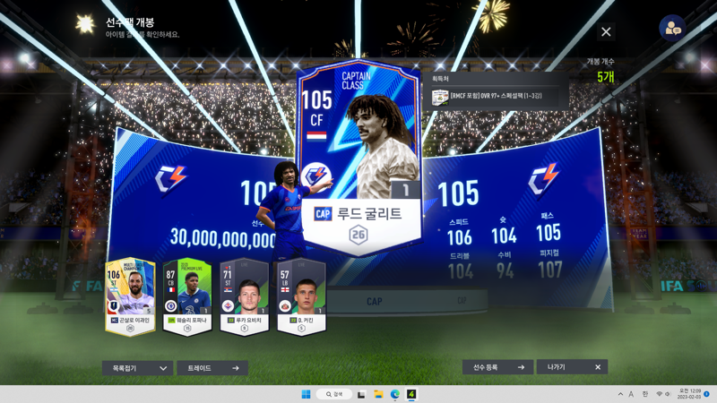 피파 온라인4 인벤 Rmcf 포함 Ovr 97 스페셜팩 1~3강 이거 주작 아님 피파 온라인4 인벤 득템강화