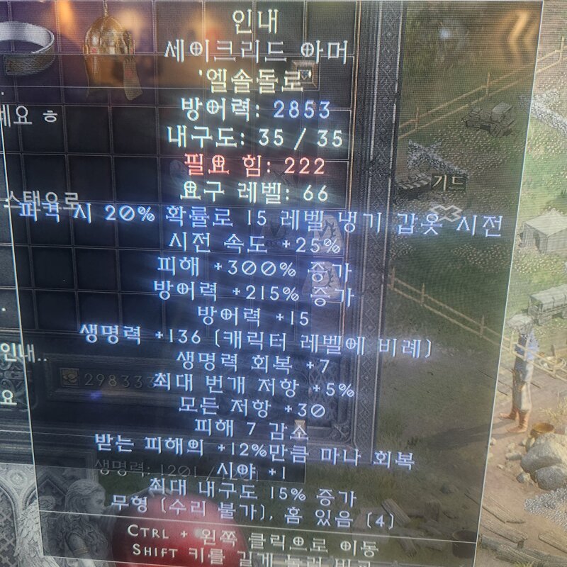 에테 세이크리드 아머 15방상15내구 디아블로2 자유 게시판 디아블로2 인벤